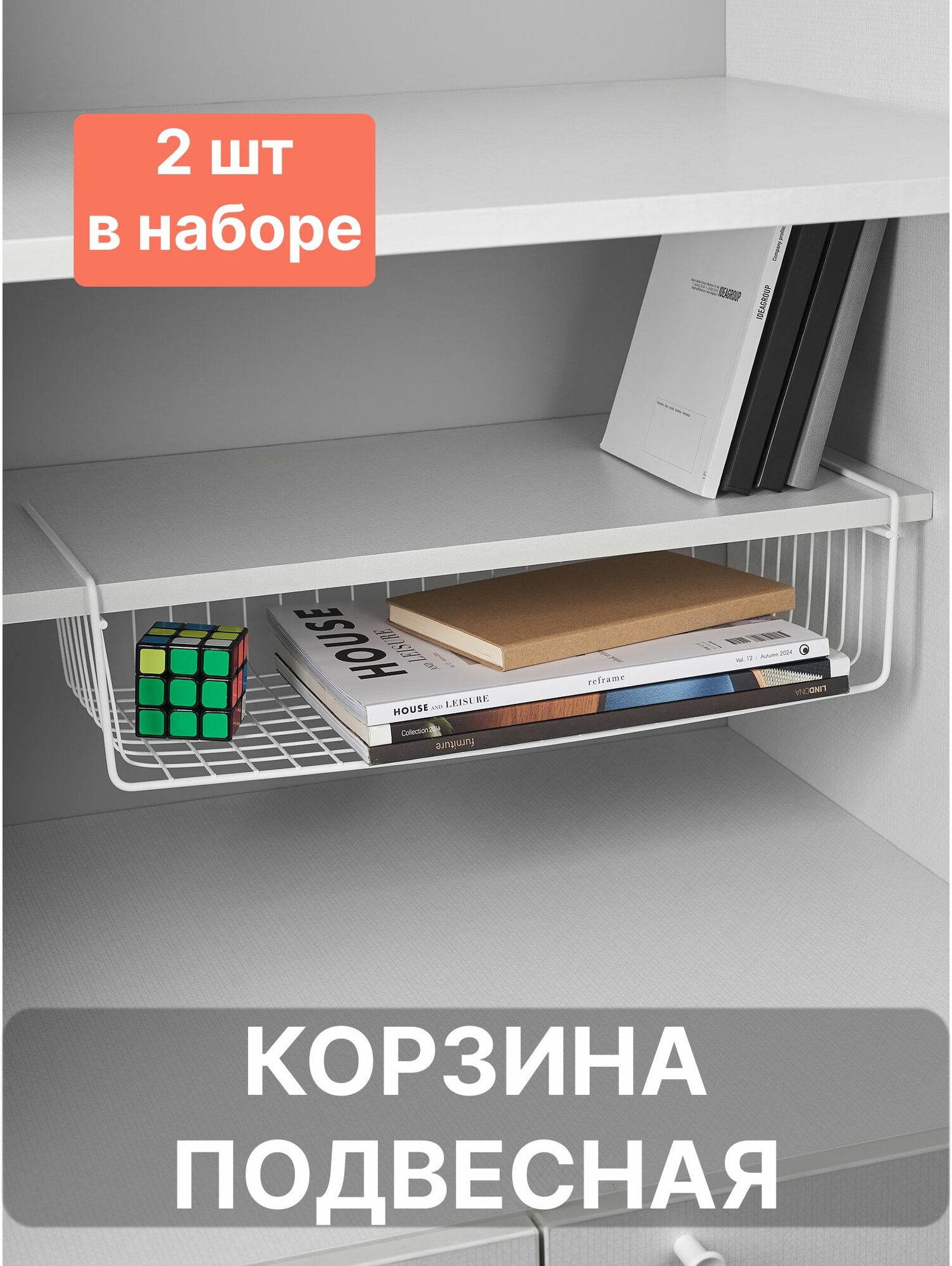 Подвесные корзины ЧМЗ, органайзеры, металл, 12x49x24 см, белые, набор 2шт.