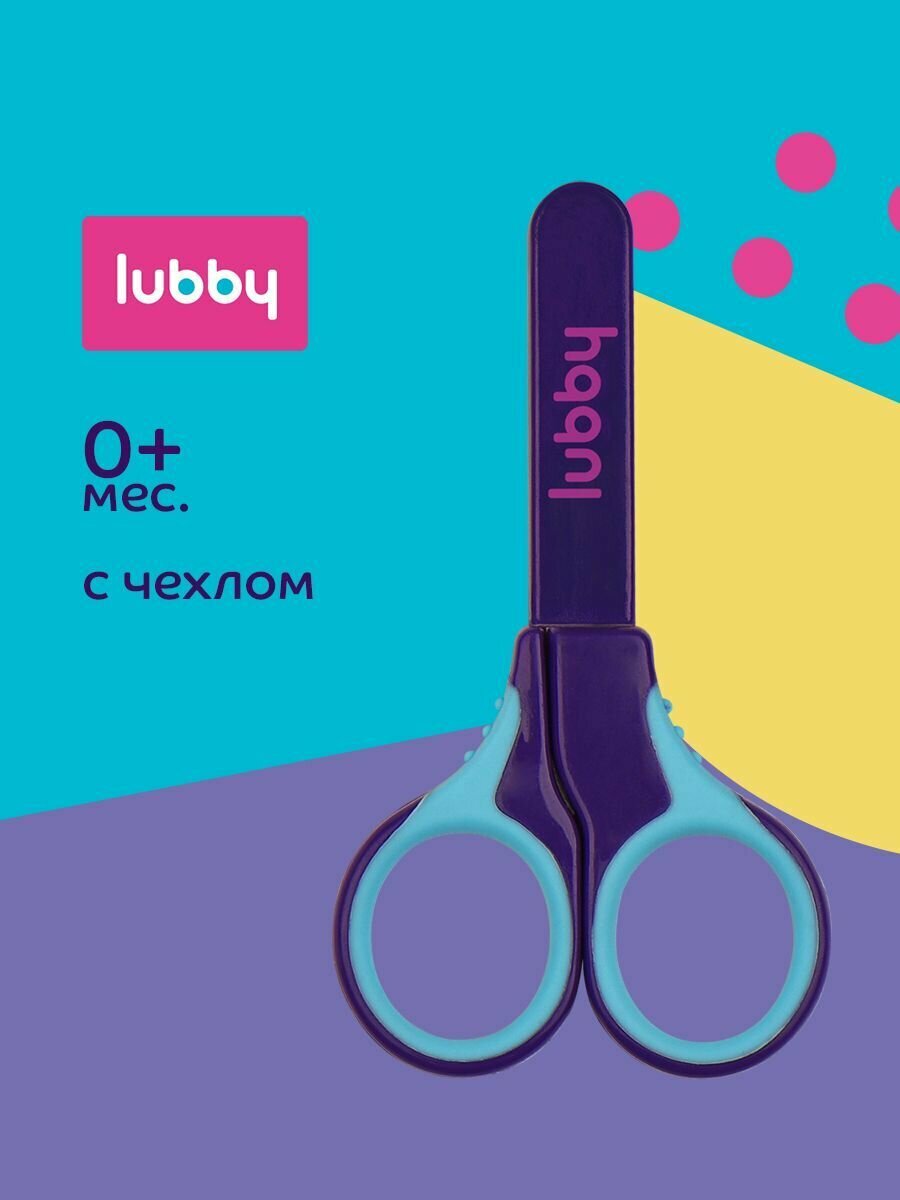 Ножницы для новорожденных, ножницы детские для ногтей lubby маникюр для детей инструмент для ногтей младенцев уход за ногтями новорожденных