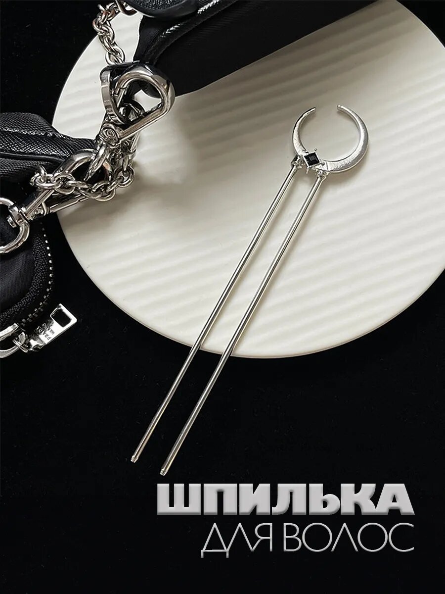 Шпилька заколка для волос китайская