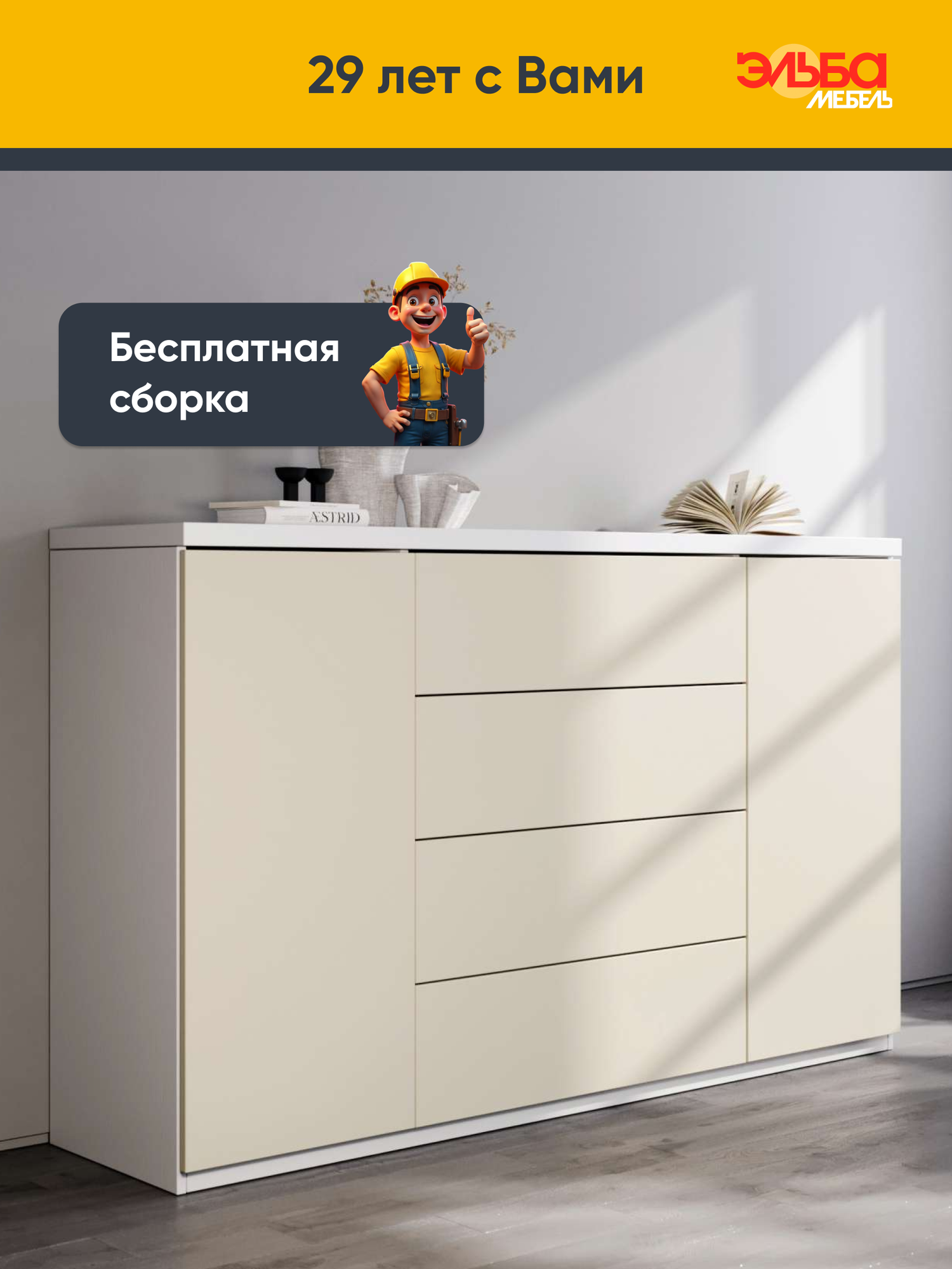 Комод для одежды и хранения вещей Вегас с ящиками и полками белый капри, кремовый