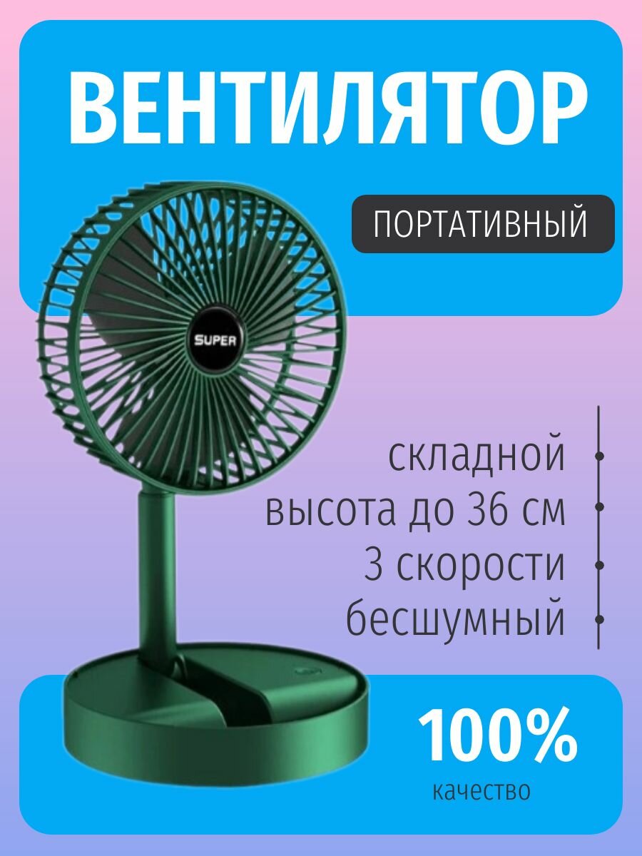 Мини вентилятор настольный бесшумный складной с подставкой для смартфона 3 скорости работы зеленый
