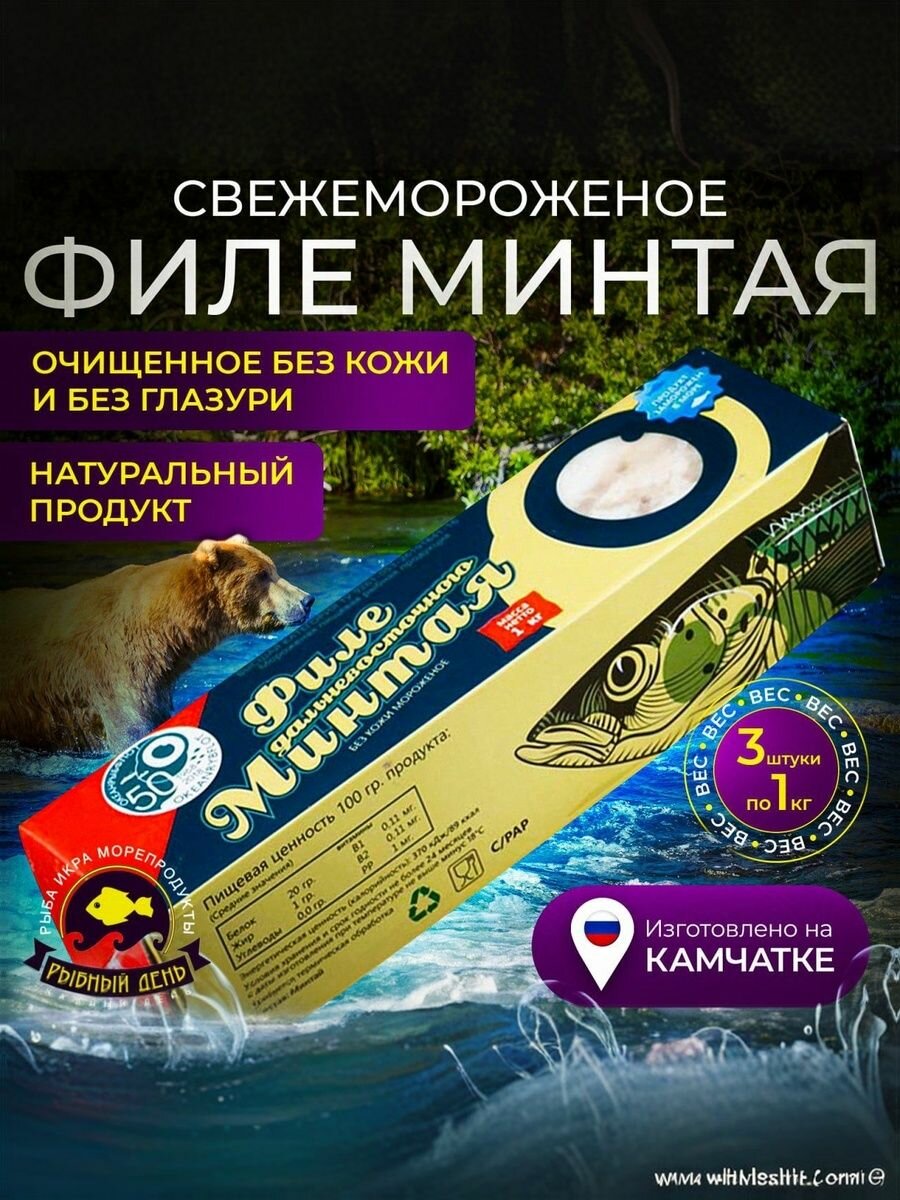 Филе минтая свежемороженое Камчатка, 3 шт х 1 кг