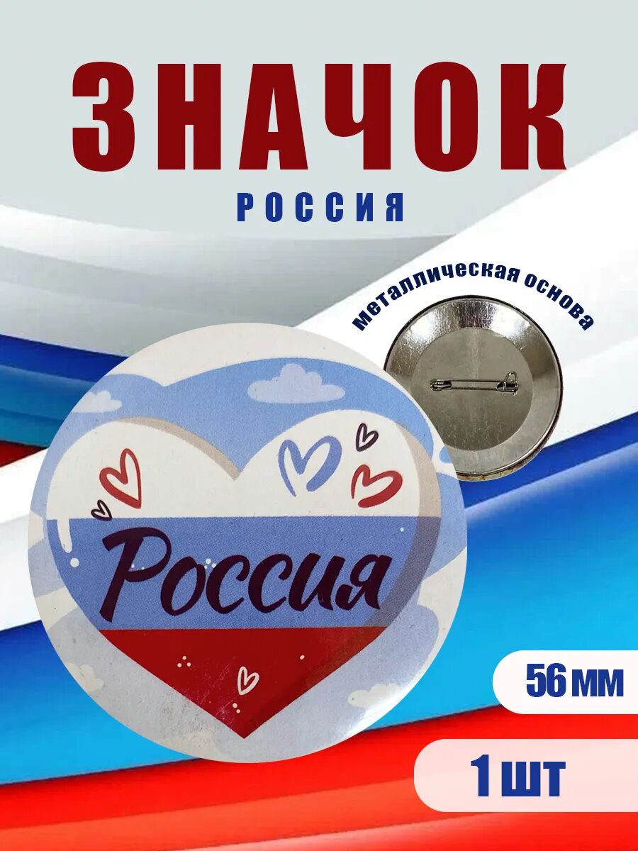 Значок "Россия"