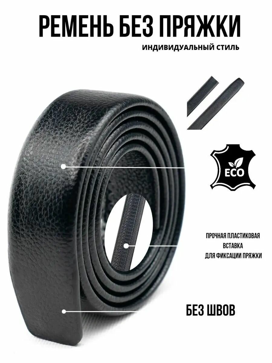 Ремень для мужчин