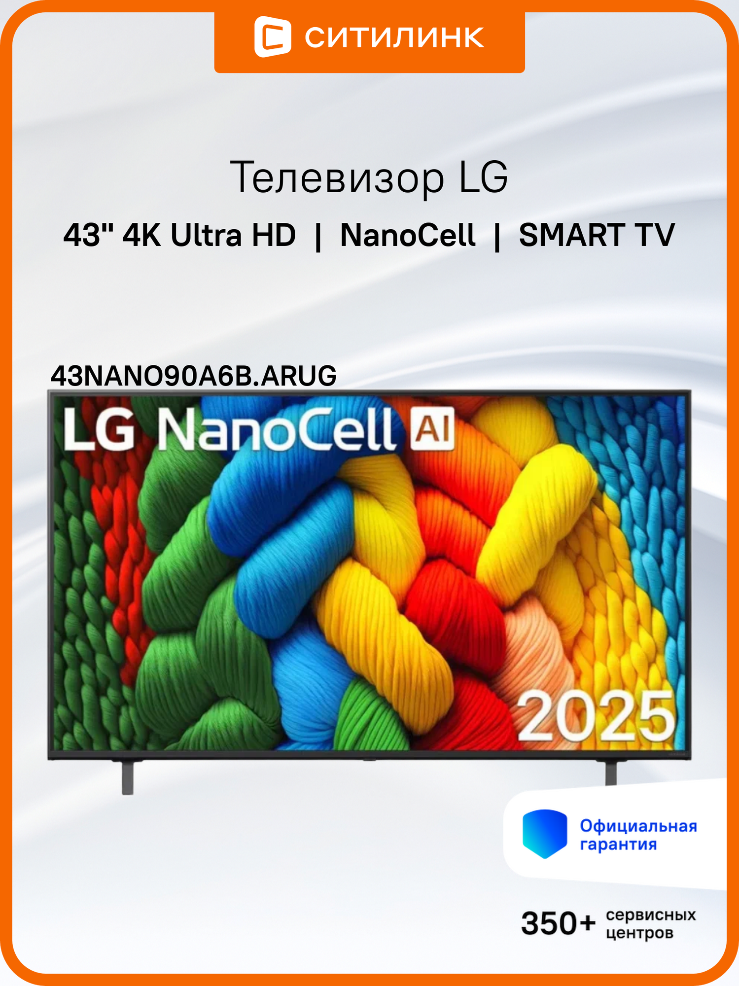 Телевизор LG 43NANO90A6B. ARUG, 43", NanoCell, 4K Ultra HD, WebOS, синяя сажа