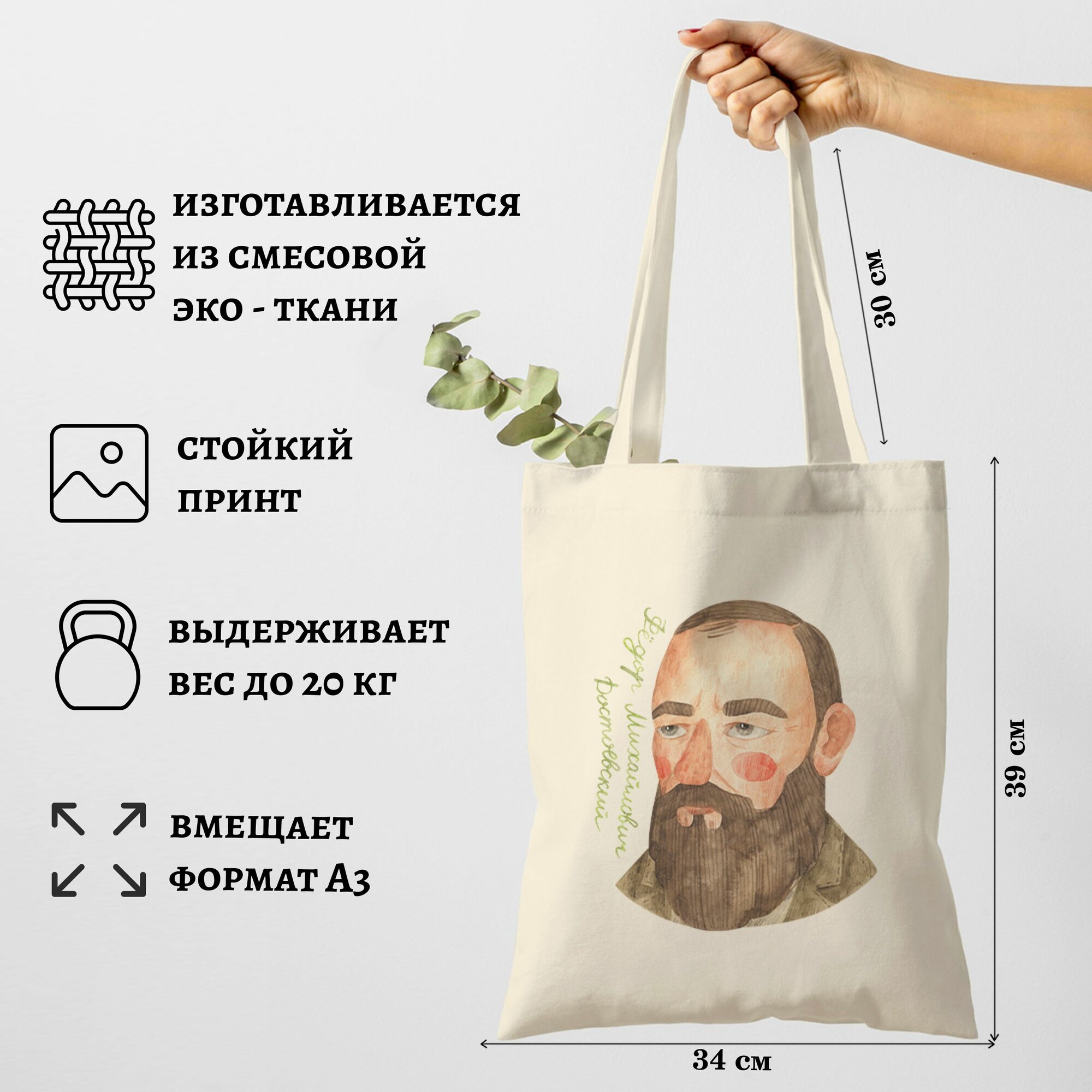 Сумка шоппер Etteggy шоппер с принтом авоська холщовая с рисунком в подарок "Достоевский"