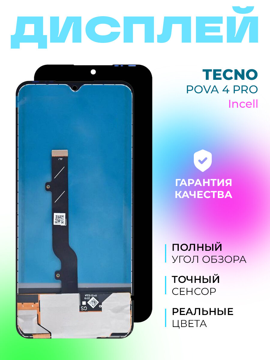 Дисплей для Tecno Pova 4 Pro (LG8n) Incell черный