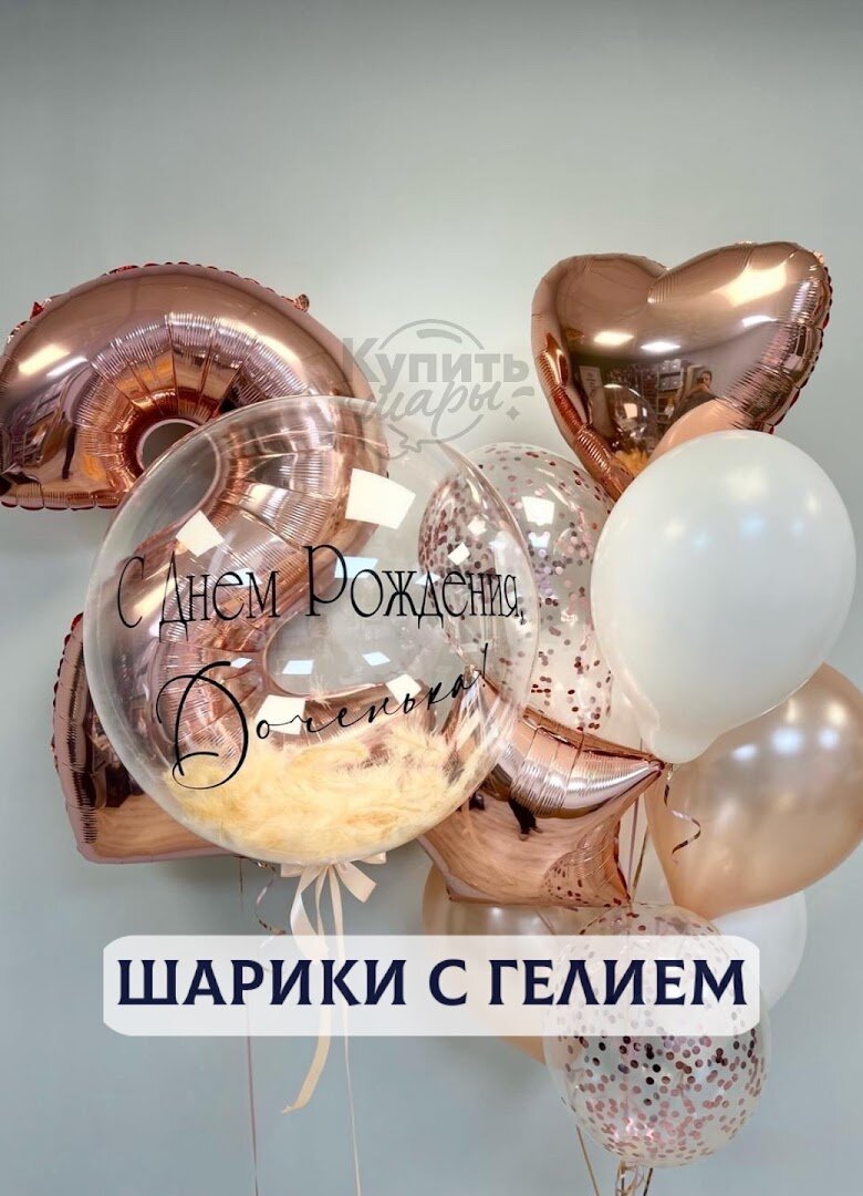 Воздушные шары с гелием, шарики воздушные "Для девочек" №1290