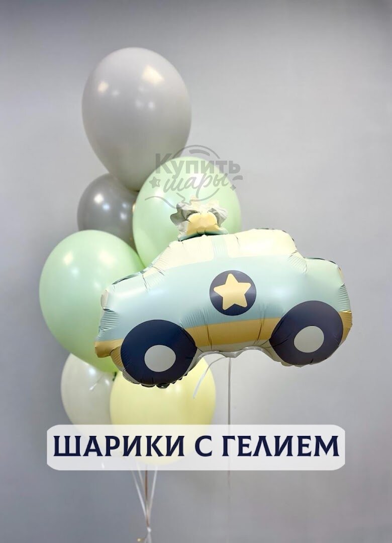 Воздушные шары с гелием, шарики воздушные "Для мальчиков" №2921