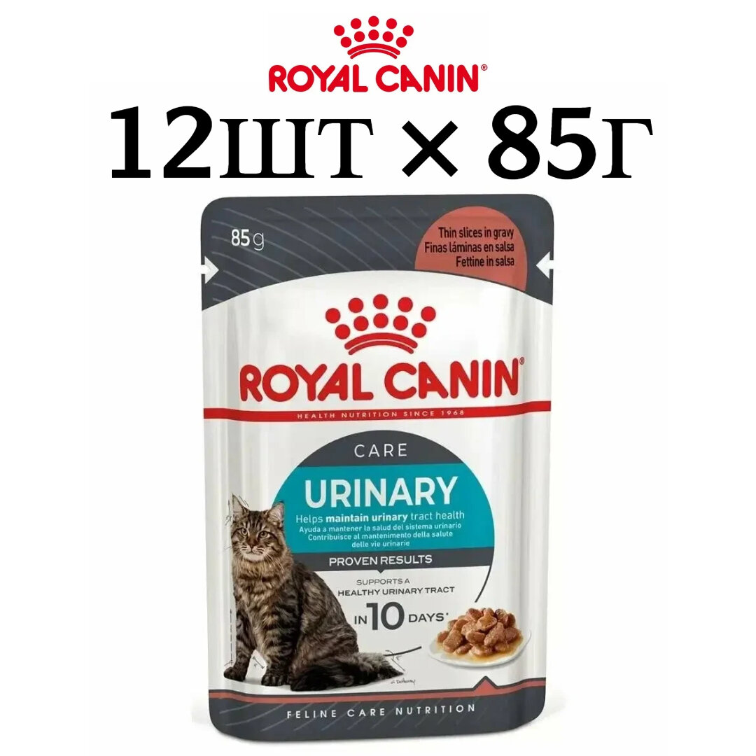 Влажный корм для кошек, профилактика мкб , Royal Canin Urinary Care (12шт по 85г)