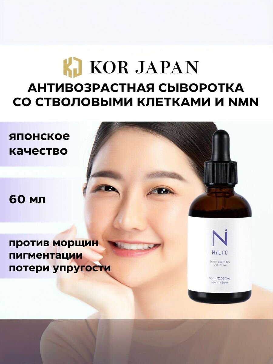 KOR JAPAN Сыворотка для лица для лица NiLTO Skin Care Serum антивозрастная со стволовыми клетками и NMN 60 мл
