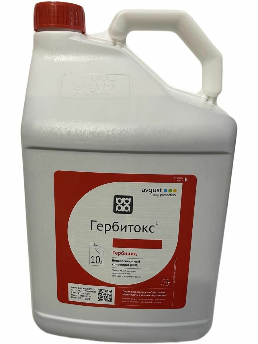 Гербицид от сорняков Гербитокс (канистра 10 литров)