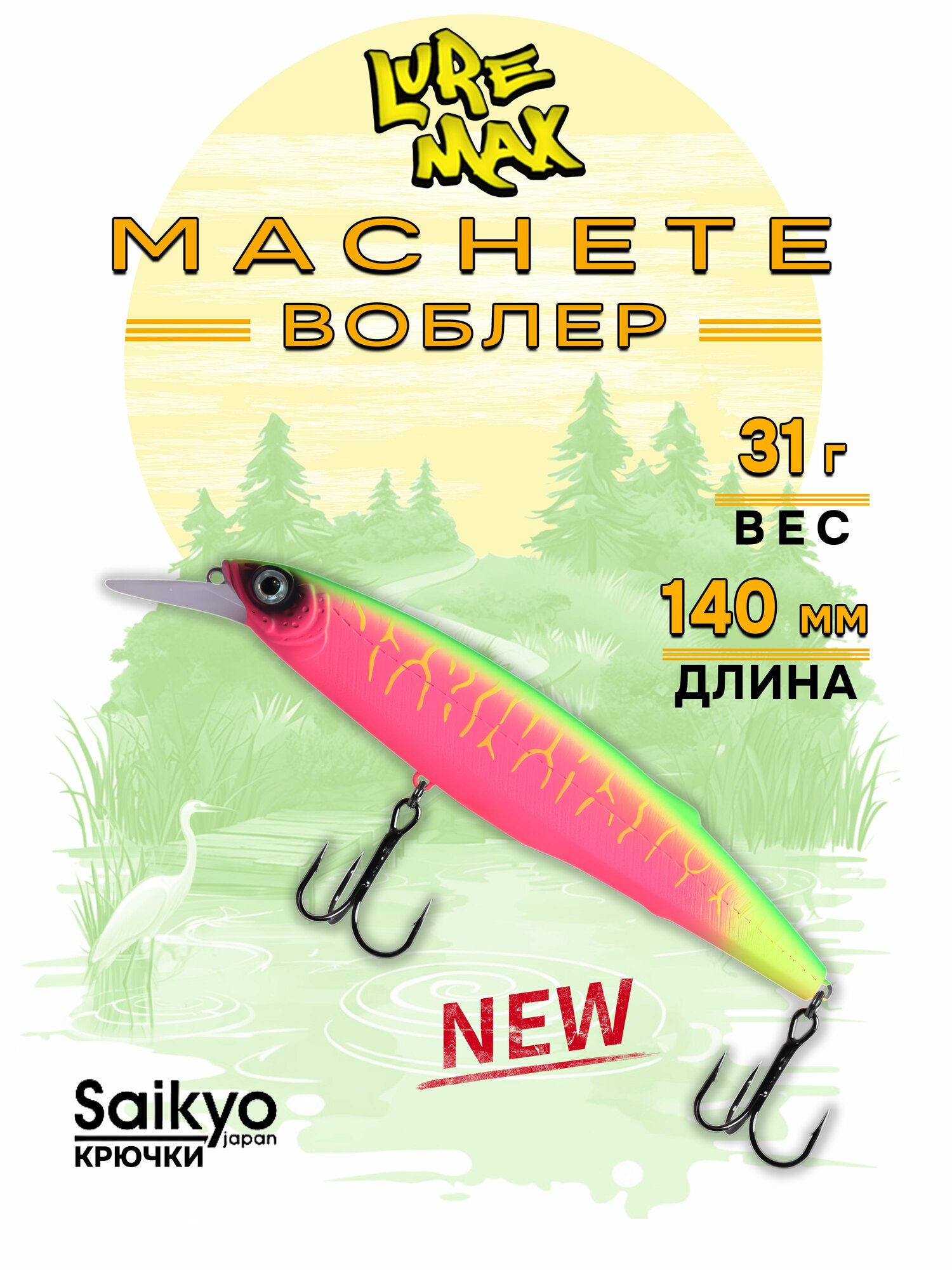 Воблеры для рыбалки LureMax MACHETE 140F-187, 31 гр, воблер на щуку