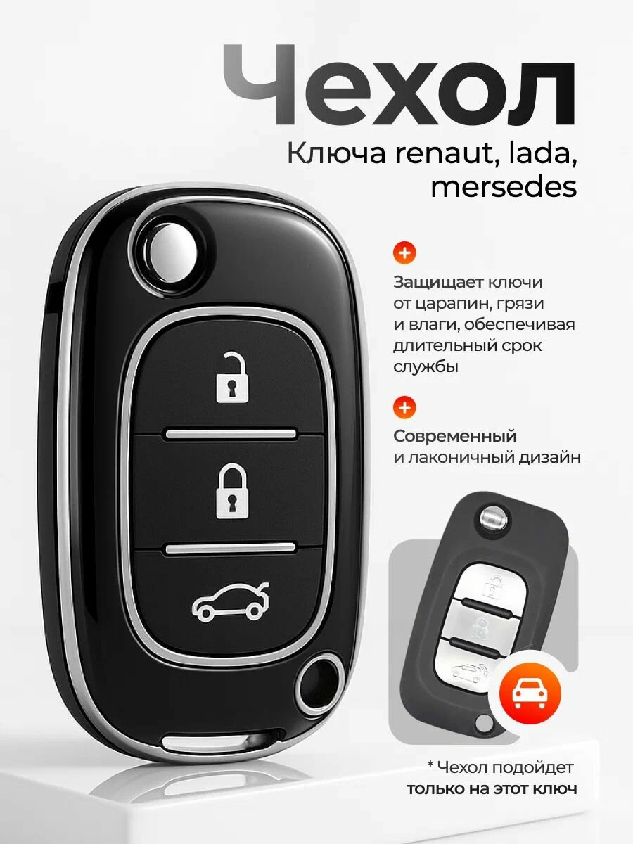 Чехол для автомобильного ключа LADA, чехол из ТПУ на ключ