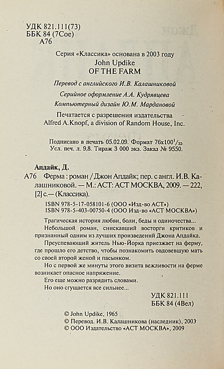 Классика(АСТ)(о) Апдайк Дж. Ферма — фото 1