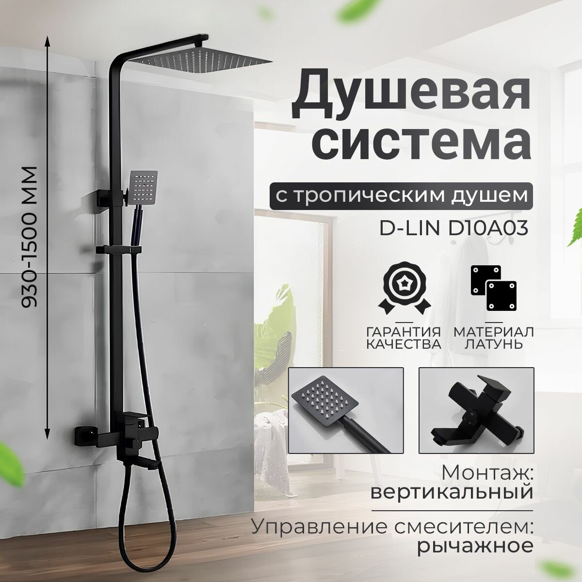 Душевой комплект