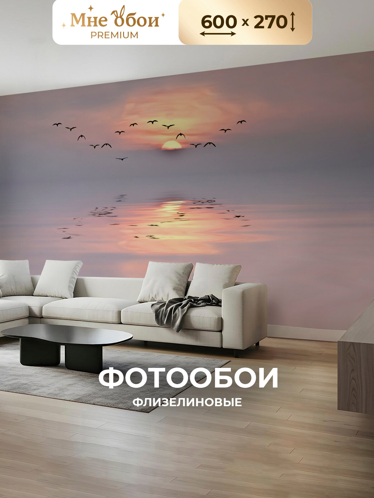 Фотообои на стену флизелиновые 3d для спальни и гостиной, на кухню 600х270 море, природа