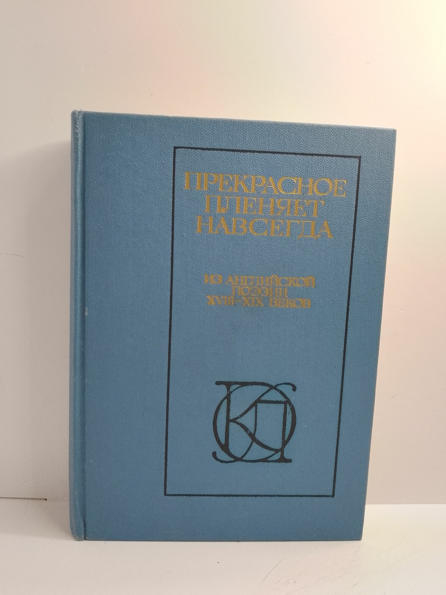 Прекрасное пленяет навсегда