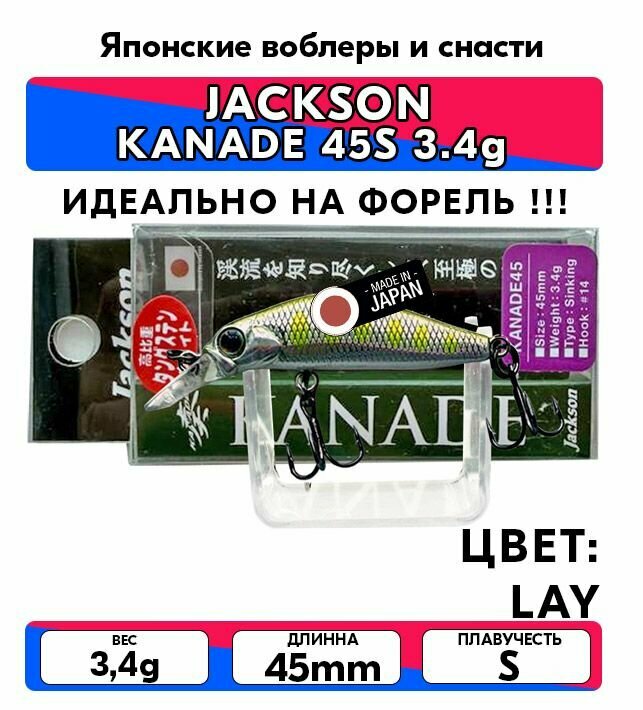 Воблер JACKSON KANADE 45S 3.4g цвет LAY