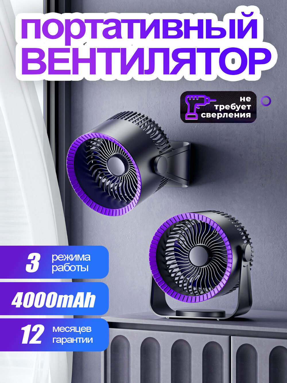 Вентилятор настольный беспроводной