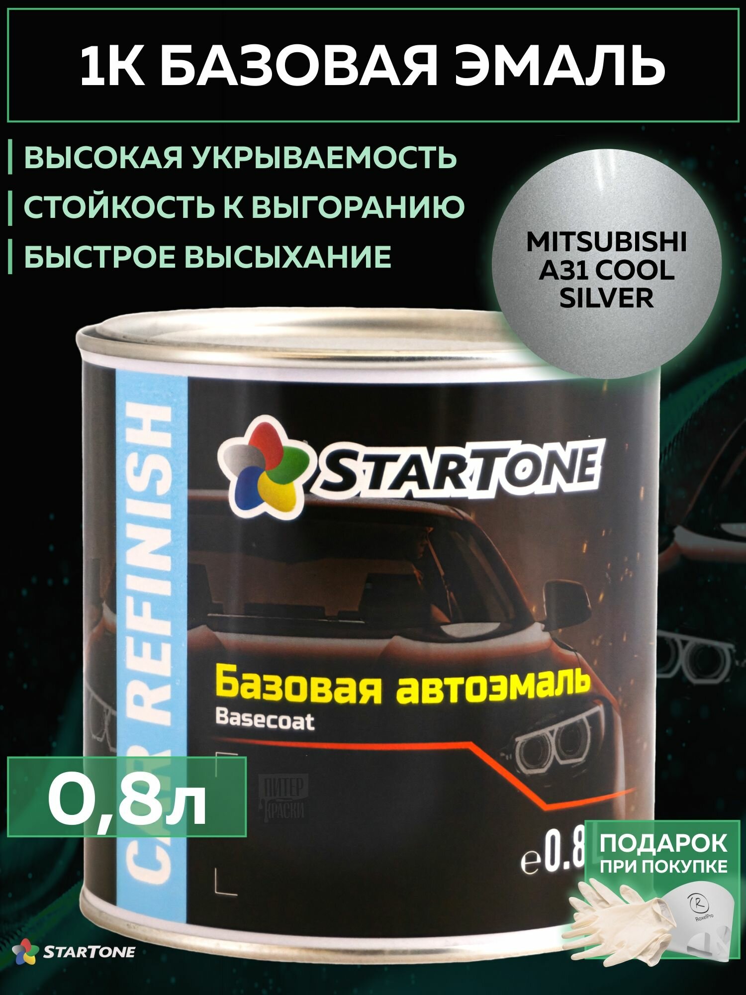 Эмаль базовая Mitsubishi A31 Cool Silver , STARTONE краска автомобильная для пластика и металла, банка 0,8 л