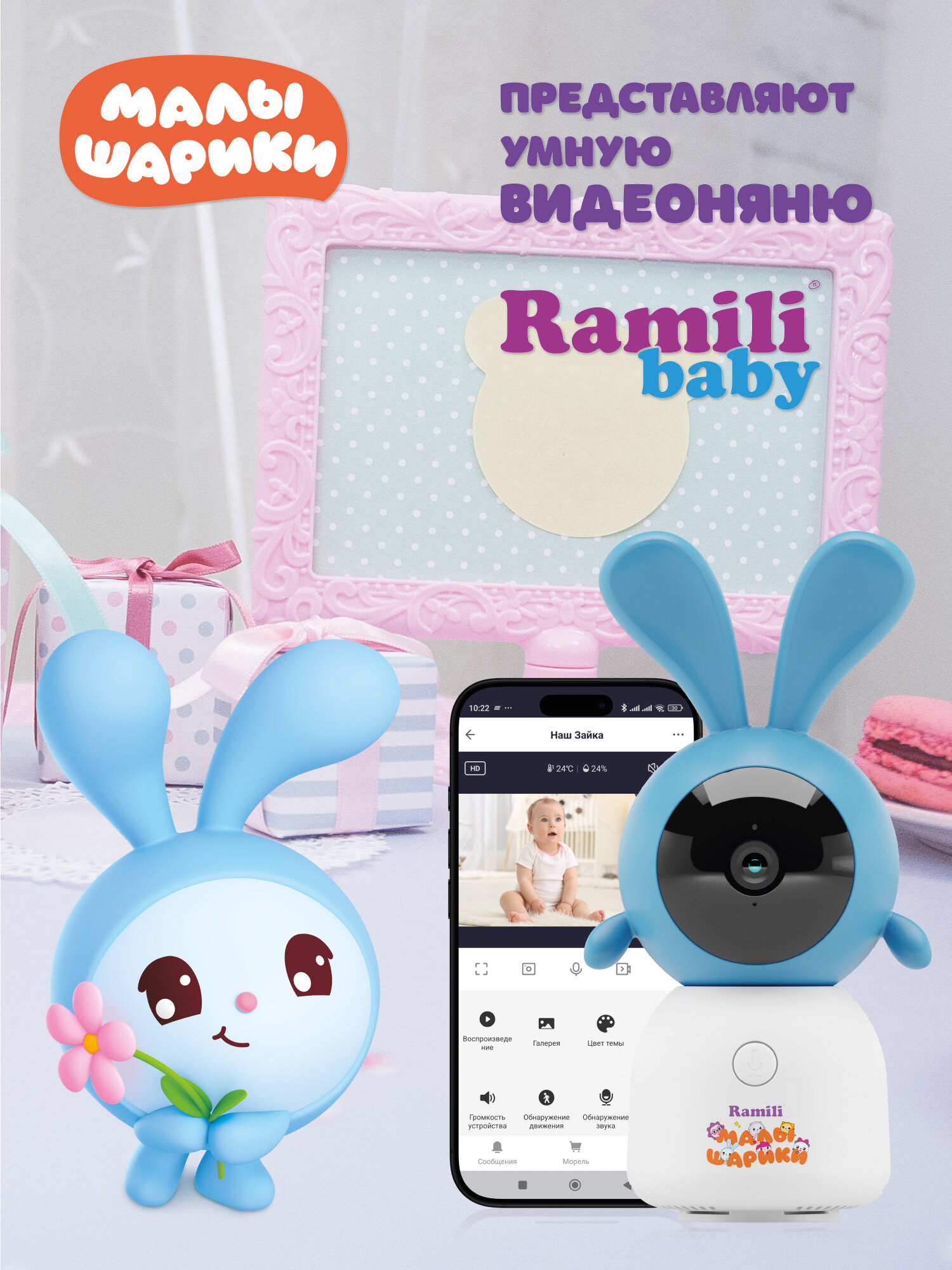 Умная видеоняня Ramili Baby Малышарики, Крошик, Wi-Fi 2K, с креплением RV100CKROSH