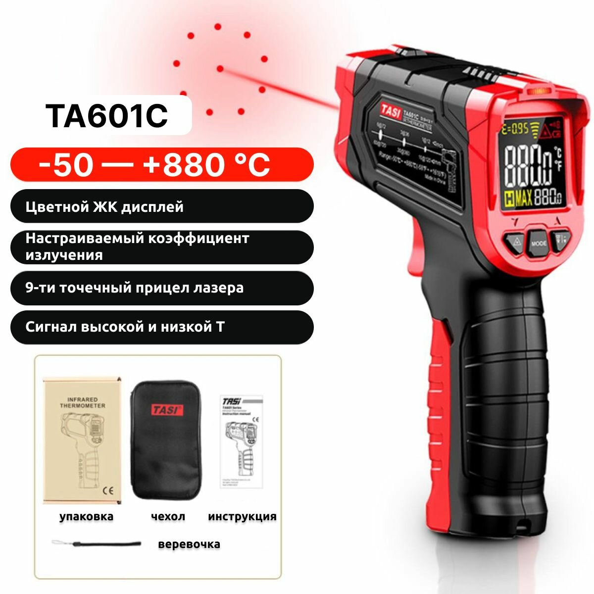 Лазерный термометр TASI TA601С, 880 градусов, (пирометр / бесконтактный термометр / лазерный измеритель температуры)