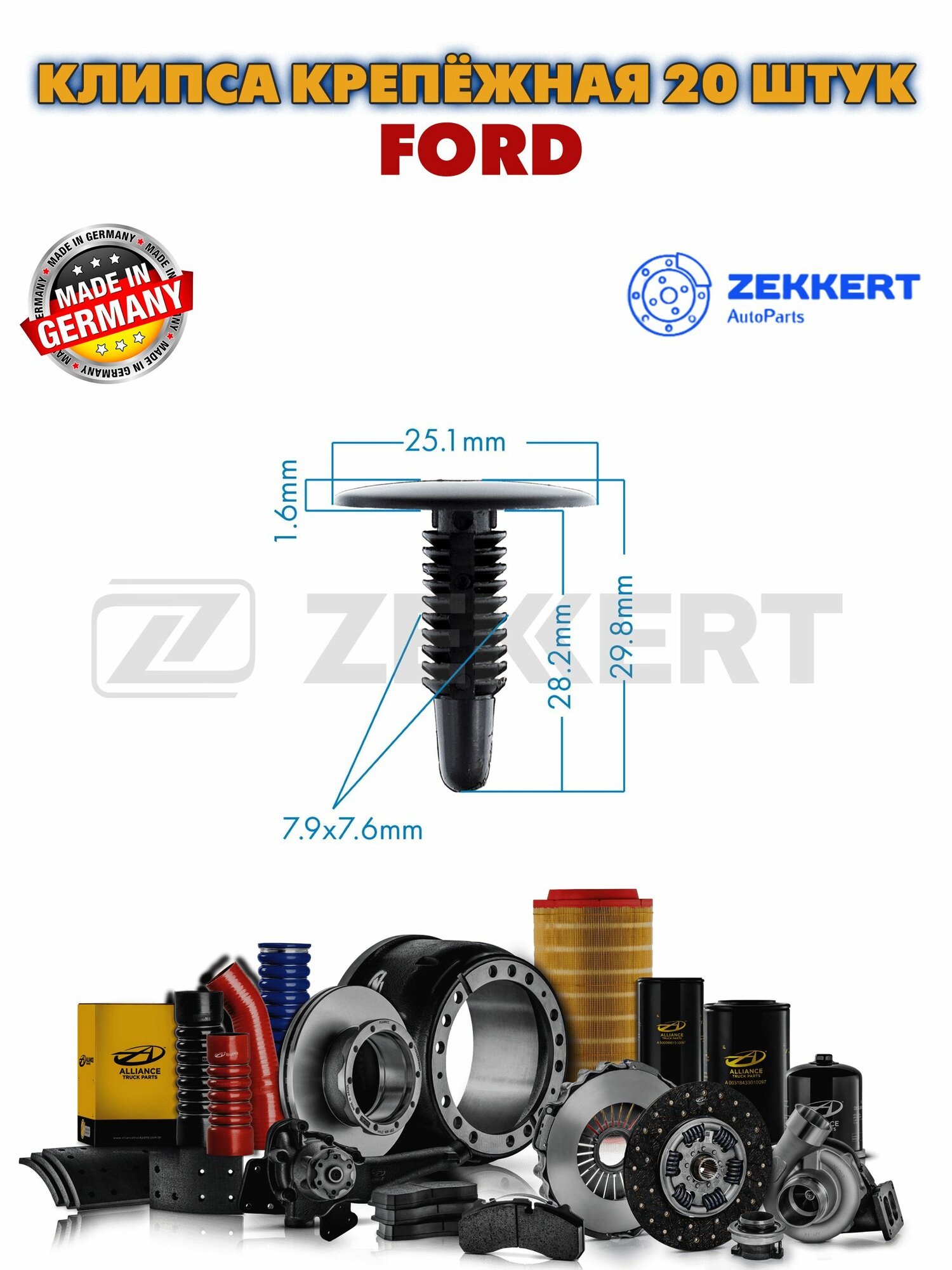 Клипса крепёжная Ford 20 штук