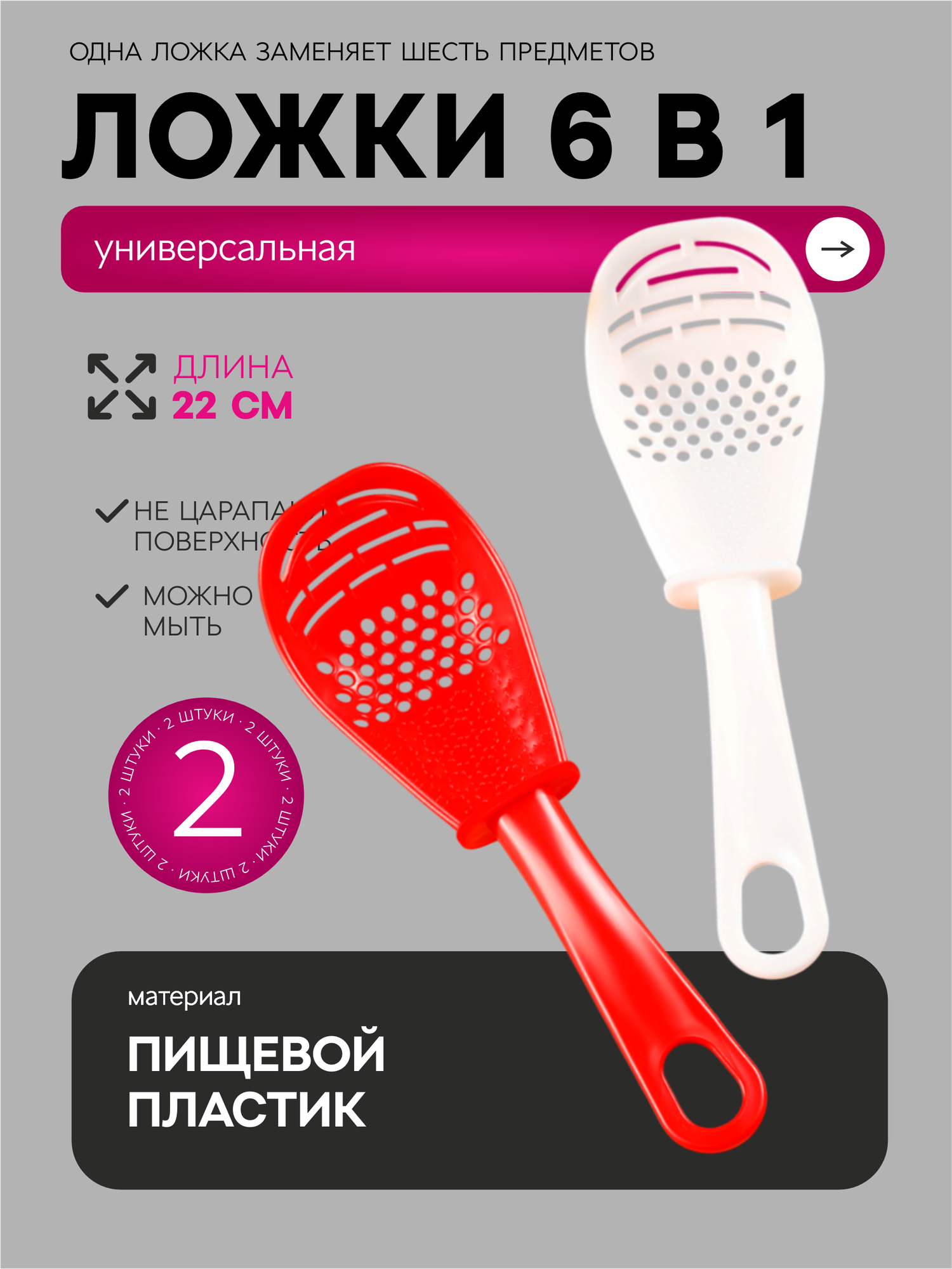 Ложка многофункциональная кухонная 2 шт, ложка поварская шумовка