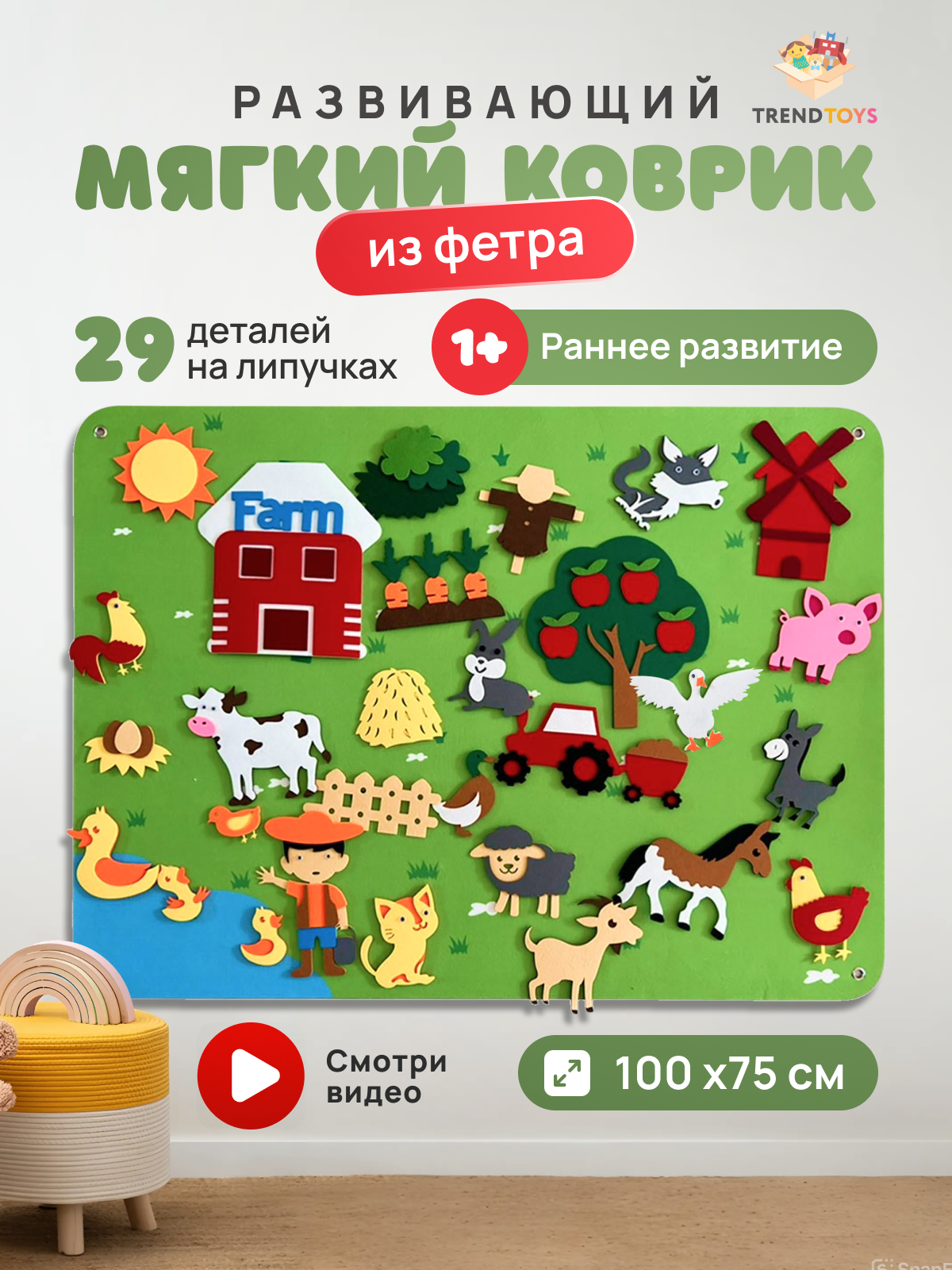 Обучающая игра TrendToys "Ферма", для малышей, из фетра, на липучках