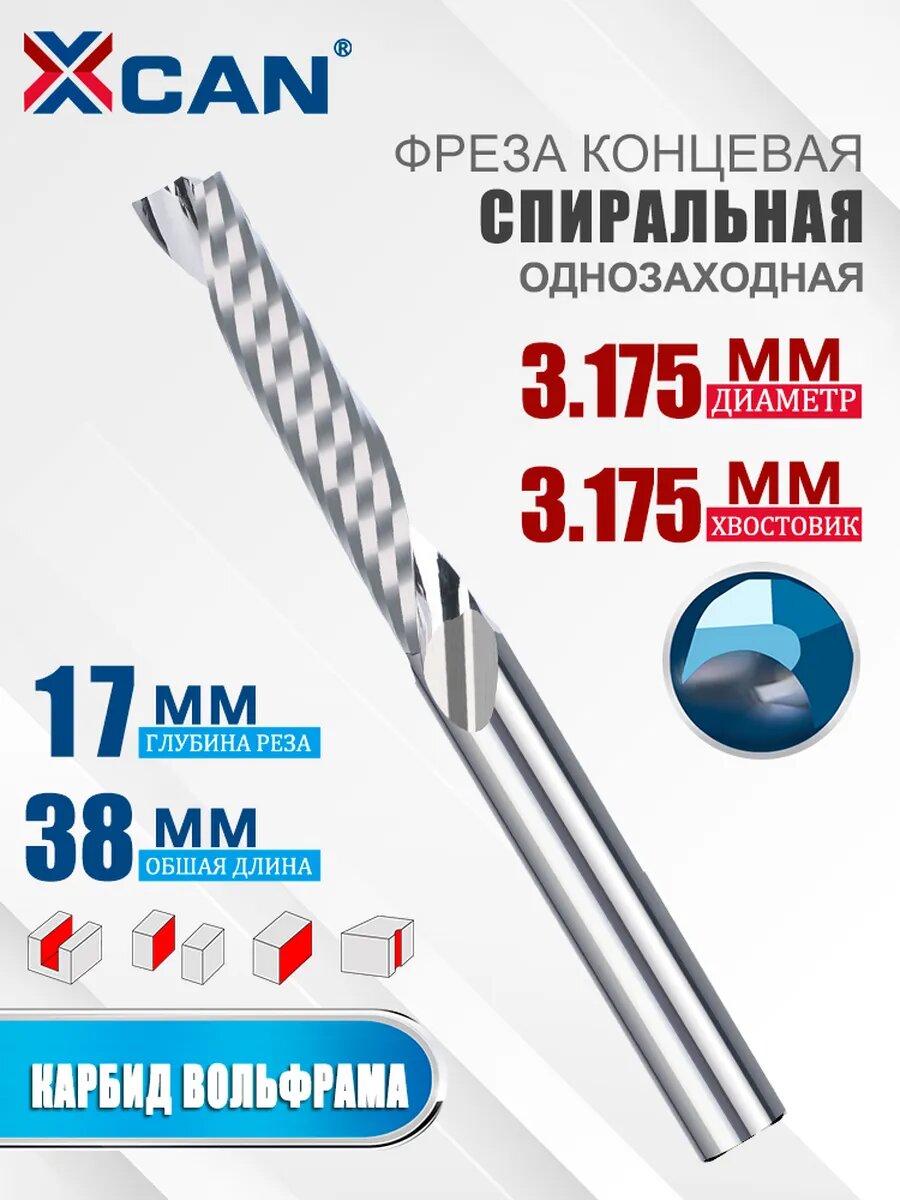 Фреза спиральная однозаходная стружка вверх 3,175х17х38 мм