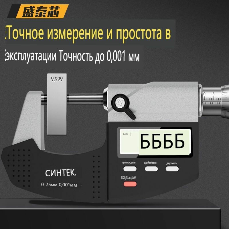 Цифровой микрометр Shengtai Xin высокой точности 0-25-50-75-100 электронный толщиномер