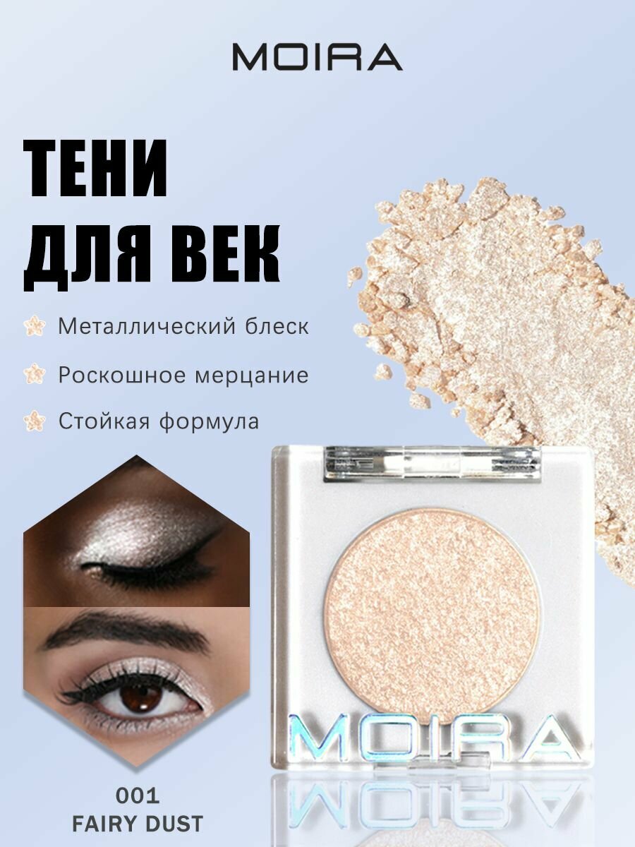 Блестящие тени для век глиттер Moira Chroma Light Shadow - 001 Fairy Dust