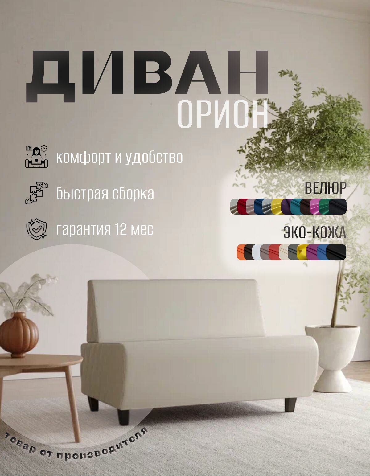 Диван прямой Орион без подлокотников кремовая кожа. Офис, дом, салон красоты, прихожая, гостиная, зона ожидания.