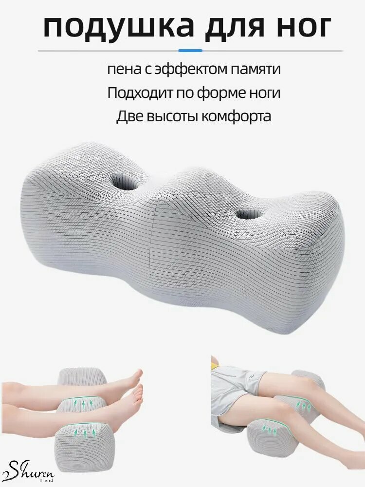 Подушка ортопедическая "Здоровый сон", для ног, 20х55 см, высота 20 см