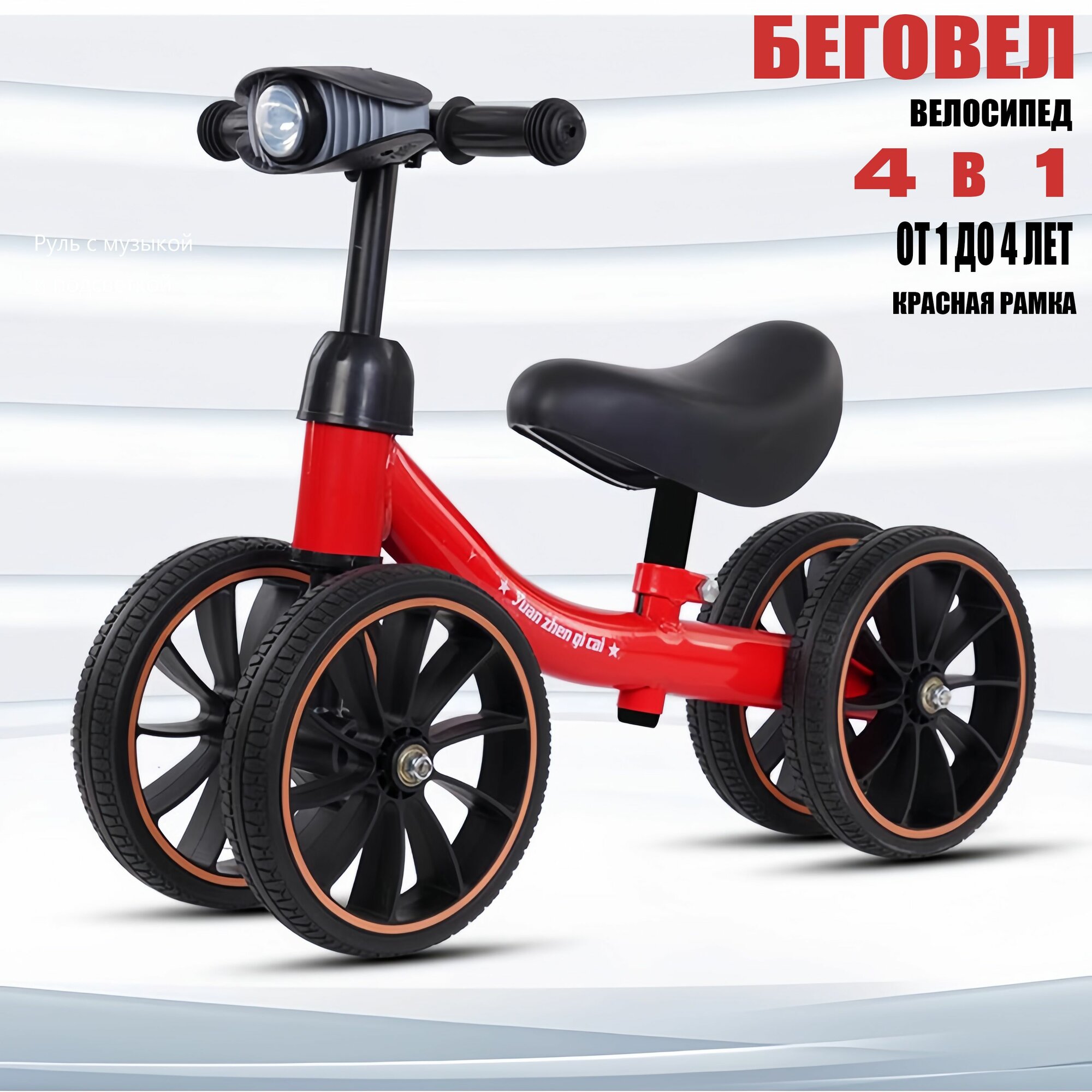 Беговел, сталь, 2 колеса, максимальная нагрузка 100 кг, красный