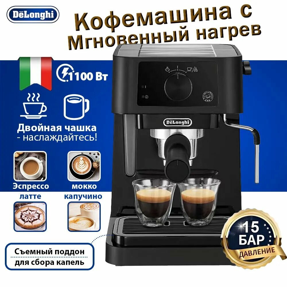 KNOW EASY-DeLonghi Автоматическая кофемашина EC235. BK, черный
