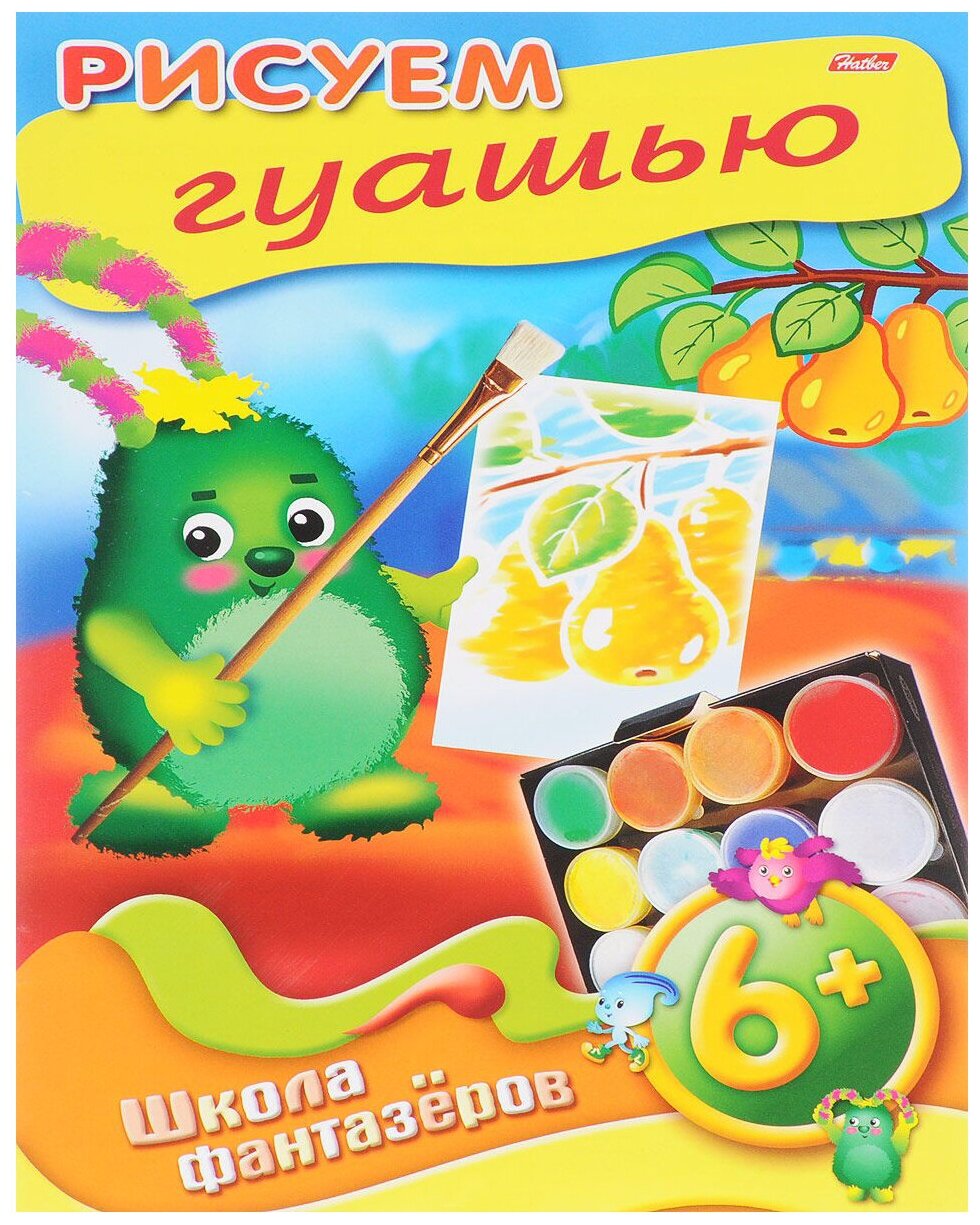 Рисуем гуашью (6+) — фото 1