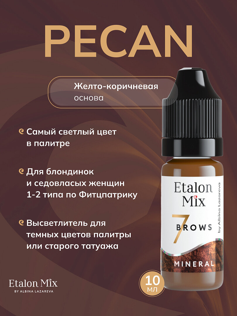 Etalon Mix минеральные пигмент для татуажа бровей 07 Pecan, 10мл. Пигменты Альбины Лазаревой.