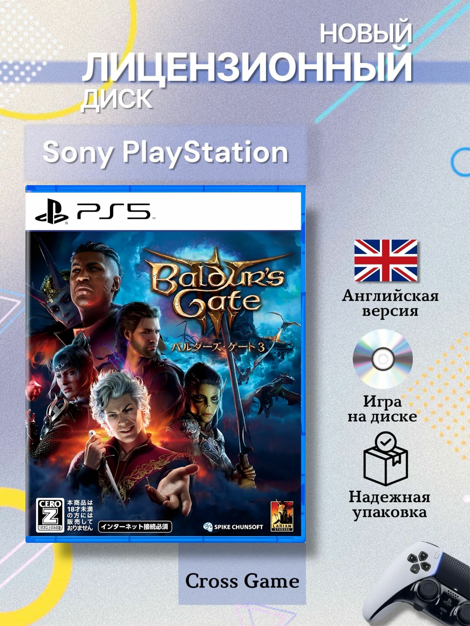 Игра Baldur's Gate 3 PS5 (PlayStation 5, Английская версия)