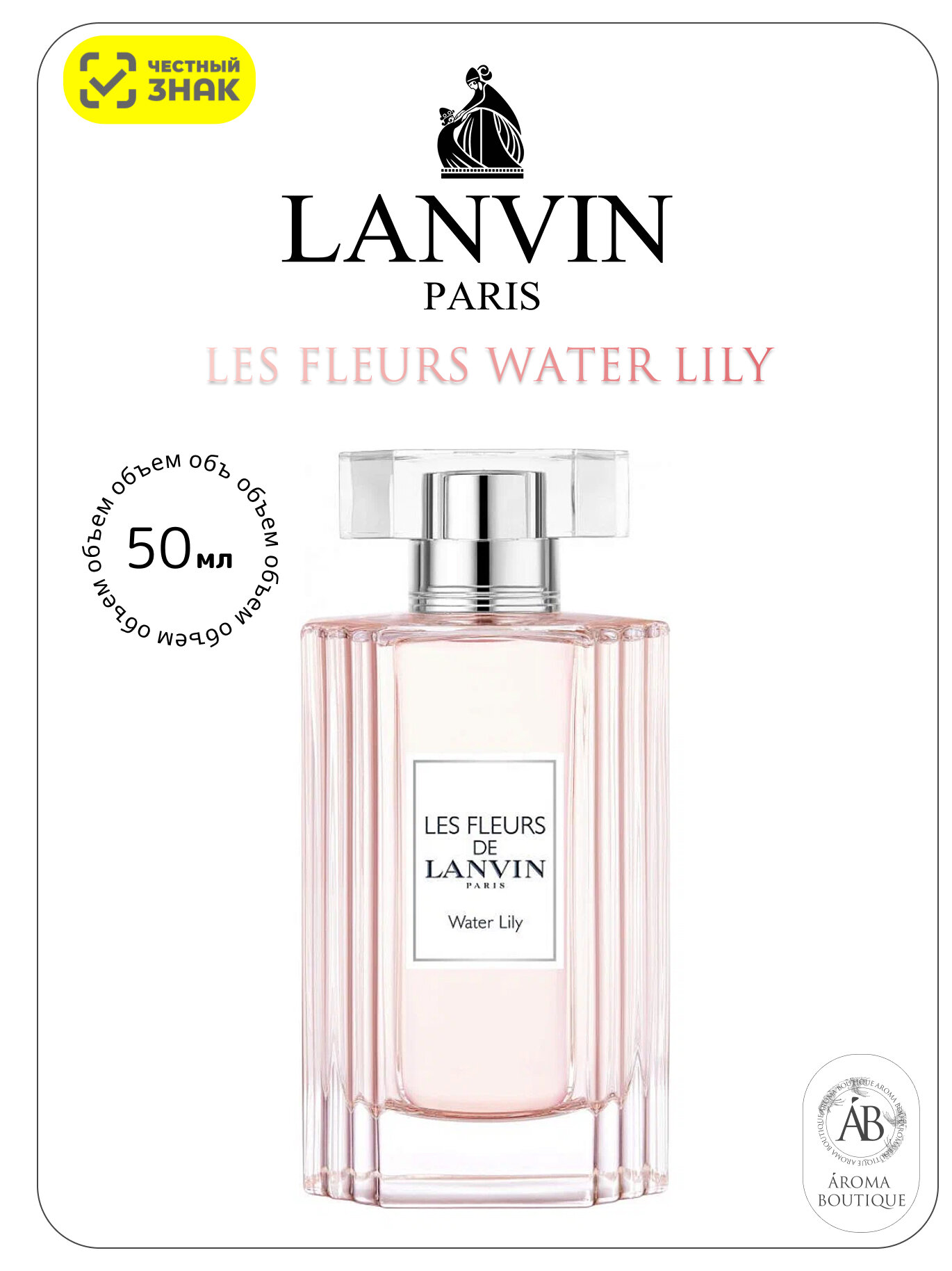 Туалетная вода женская Lanvin "Les Fleurs Water Lily", Eau De Toilette, 50 мл
