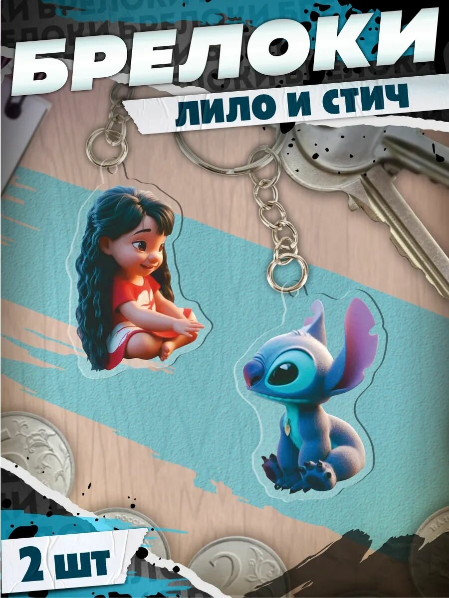 Брелок