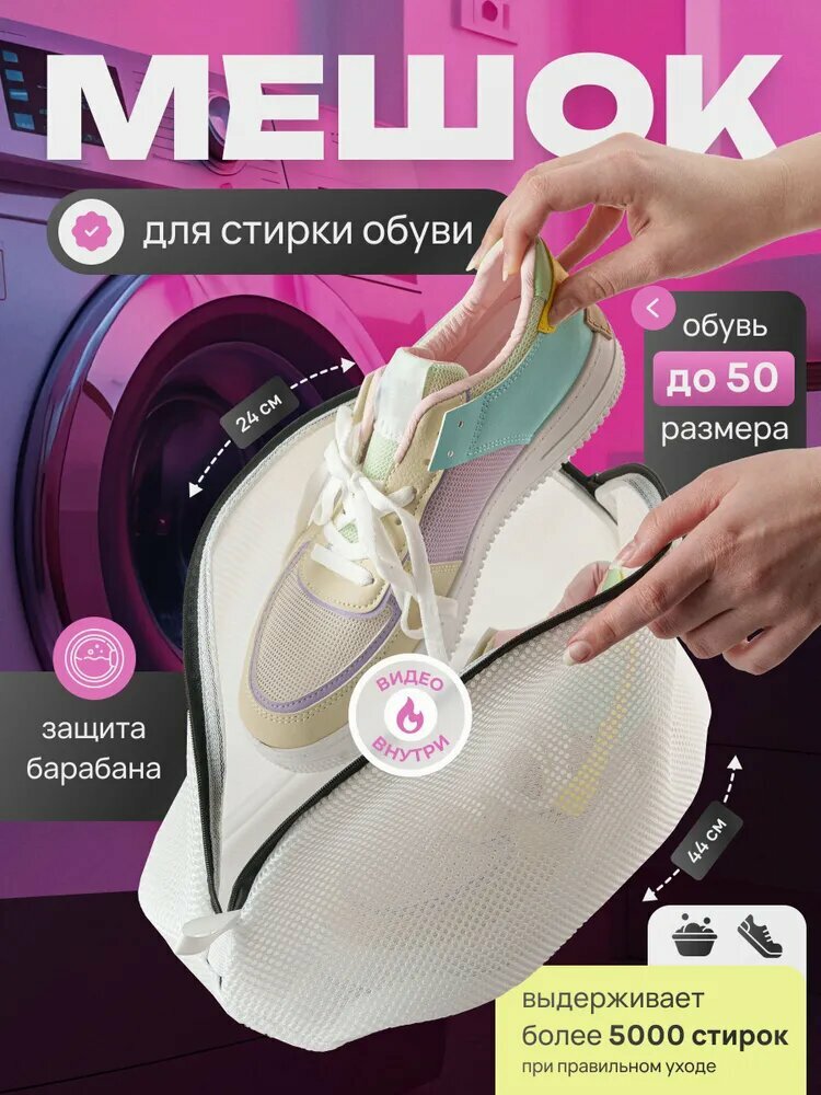 SF Мешок для стирки длина 24см, ширина44 см, 1 шт.