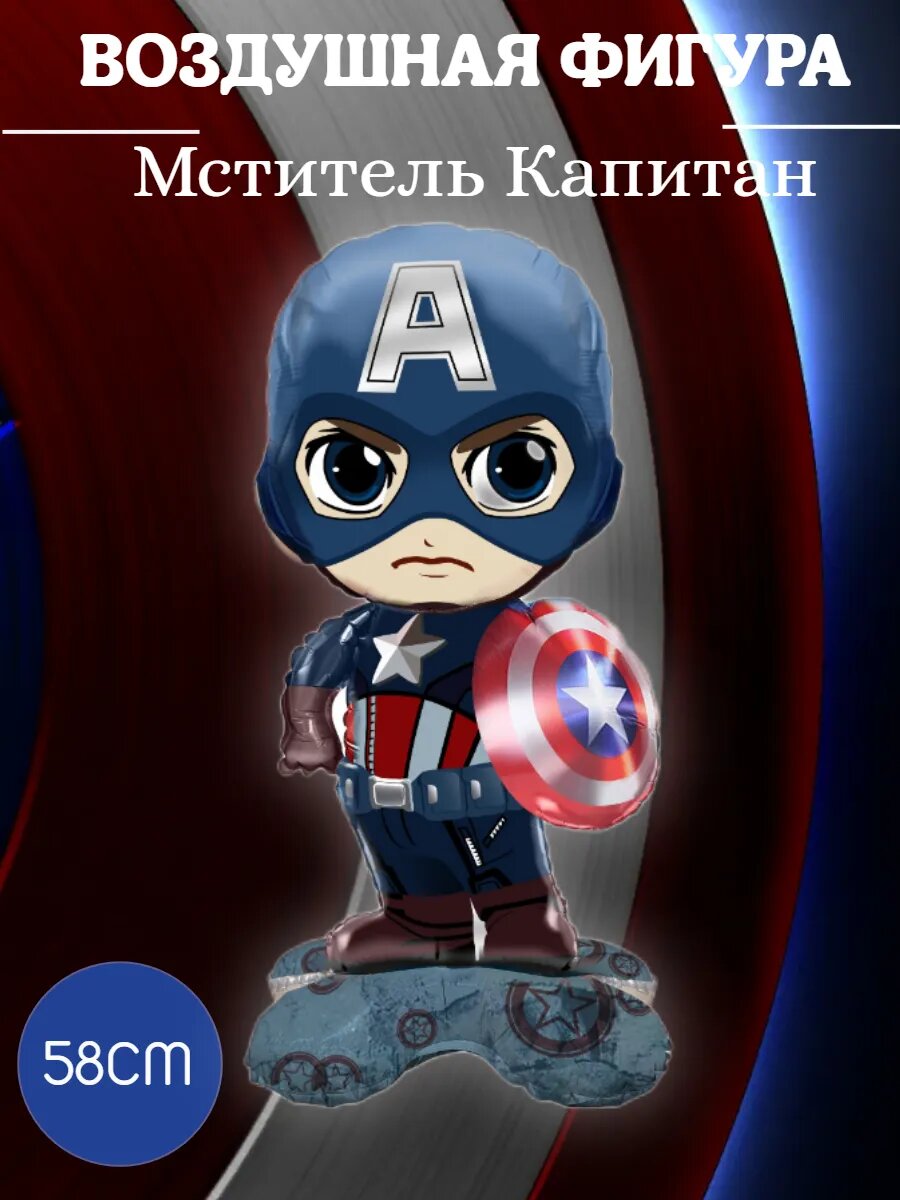Шар 3D Мститель Капитан
