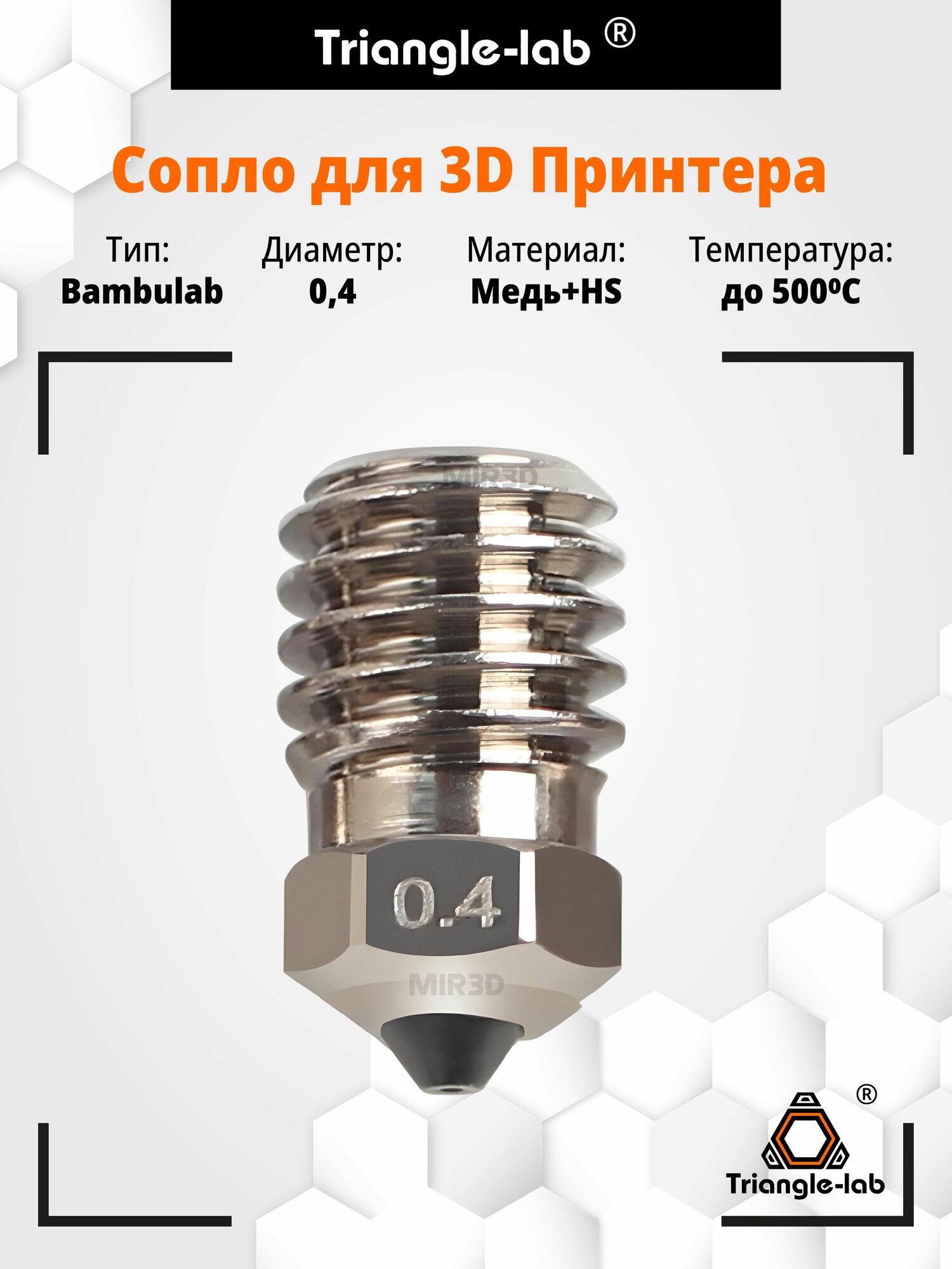 Сопло биметаллическое Trianglelab Bambulab 0.4 мм для 3D-принтера, резьба М6, совместимость с PLA, ABS, PETG