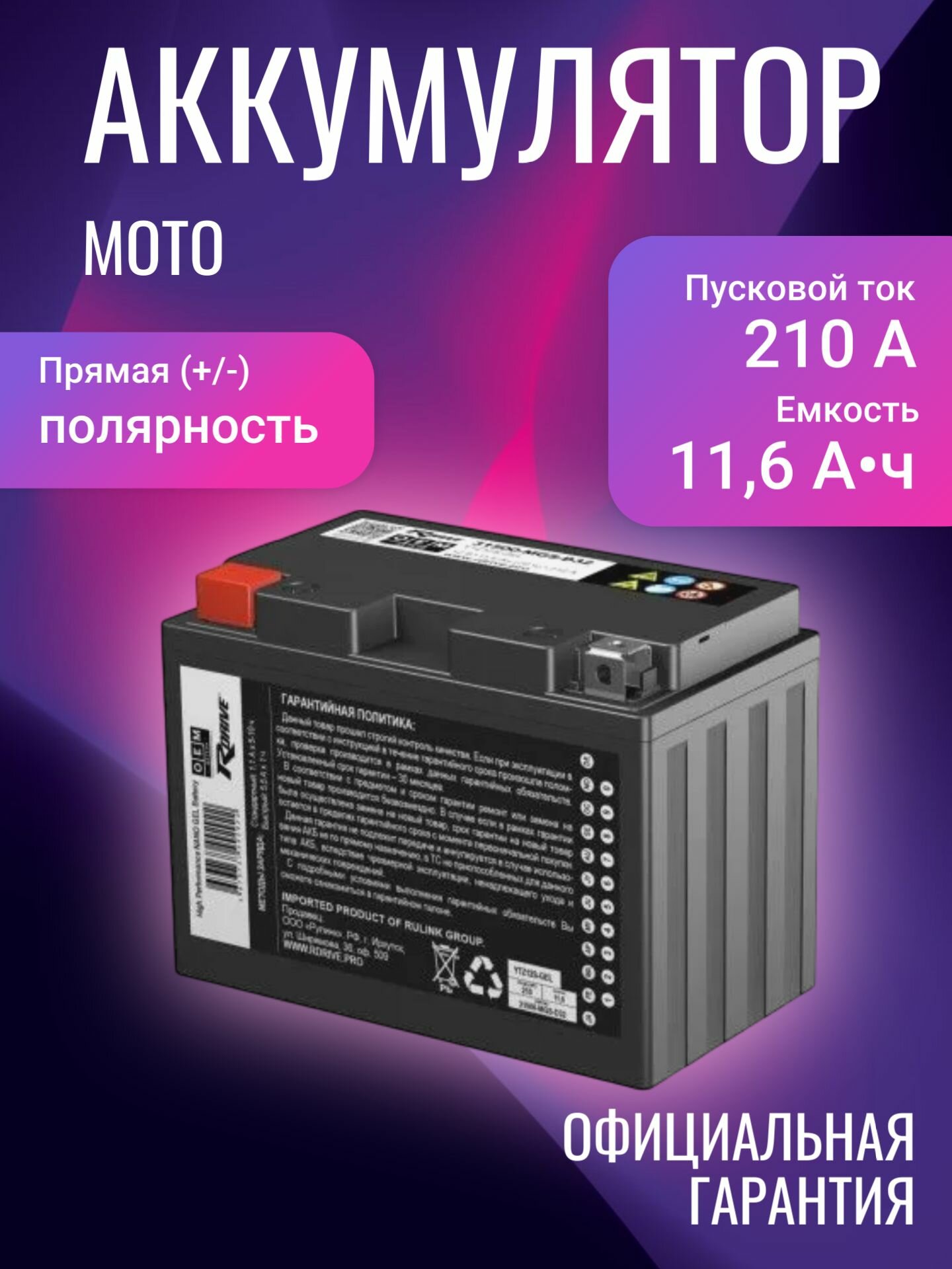 Аккумулятор для мототехники RDrive OEM 31500-MGS-D32 (HONDA) YTZ12S-GEL 12В 11,6Ач 210А, Прямая полярность