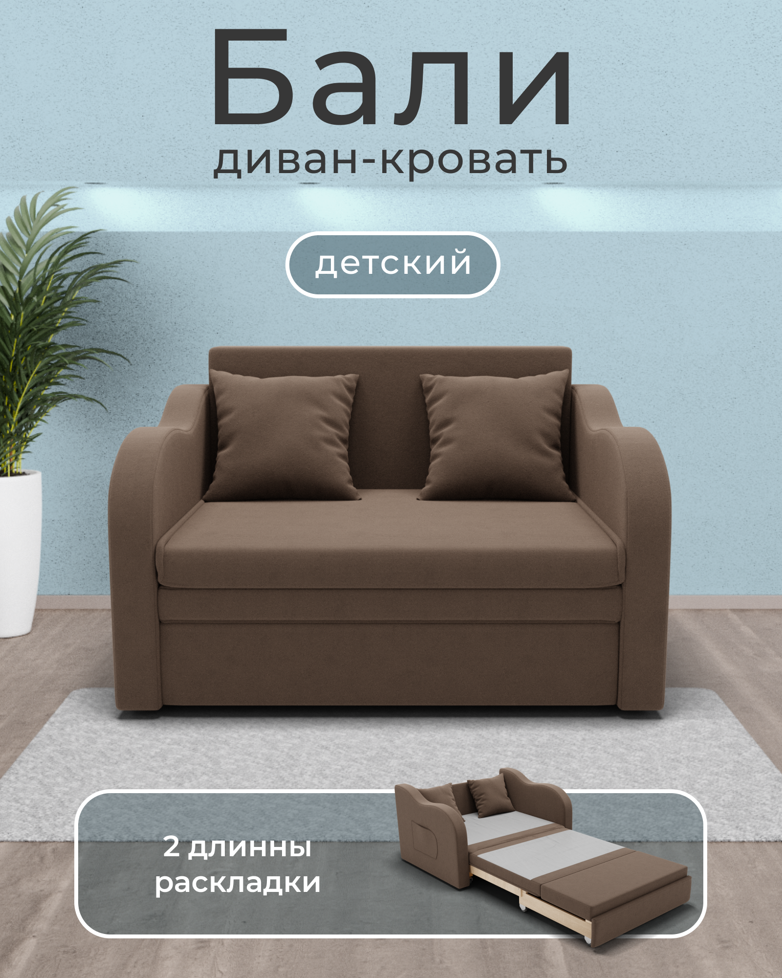 _Диван _Бали_,105x75x80 см, Велютта люкс 23.