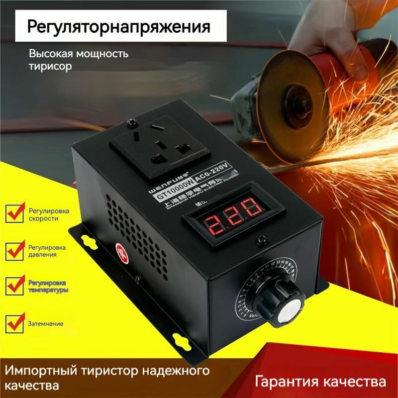 Регулятор напряжения, мощности ТЭН AC 10000Вт, 220В с переменным резистором GT-10000W