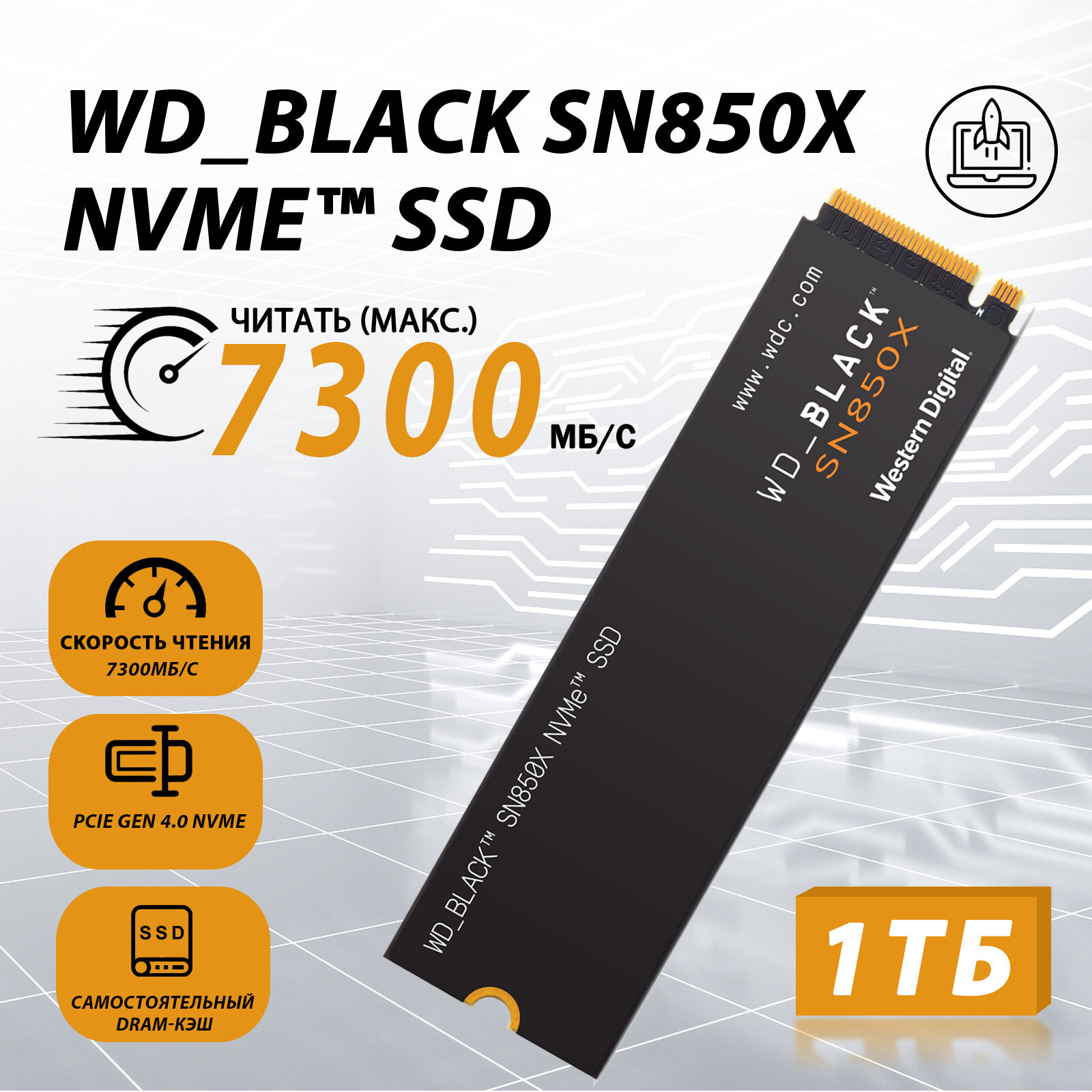 Жесткий диск SSD M.2 1Tb Western Digital WD Black SN850X, 7300/6300MBs, 1100000 IOPS, 3D TLC, PCI-E4.0x4 (WDS100T2X0E)