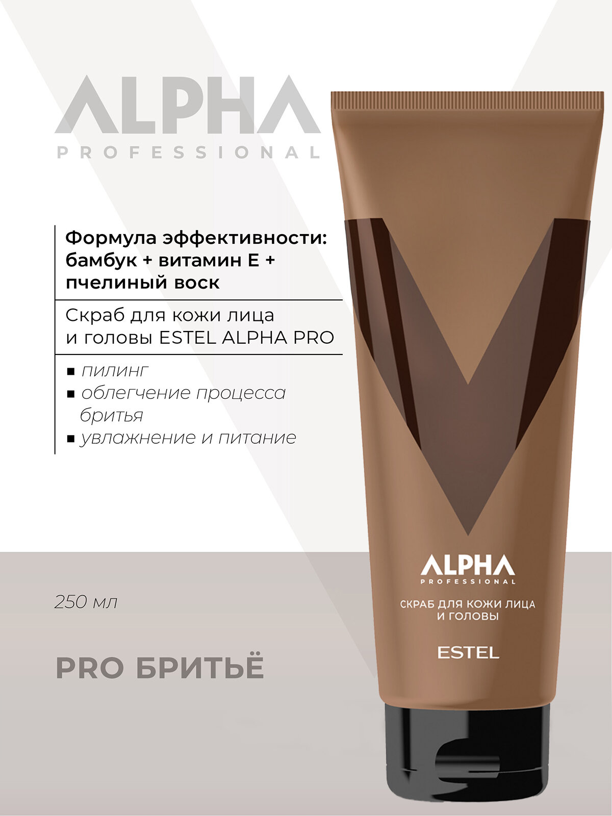 Скраб для кожи лица и головы ESTEL PROFESSIONAL Alpha Pro 250 мл